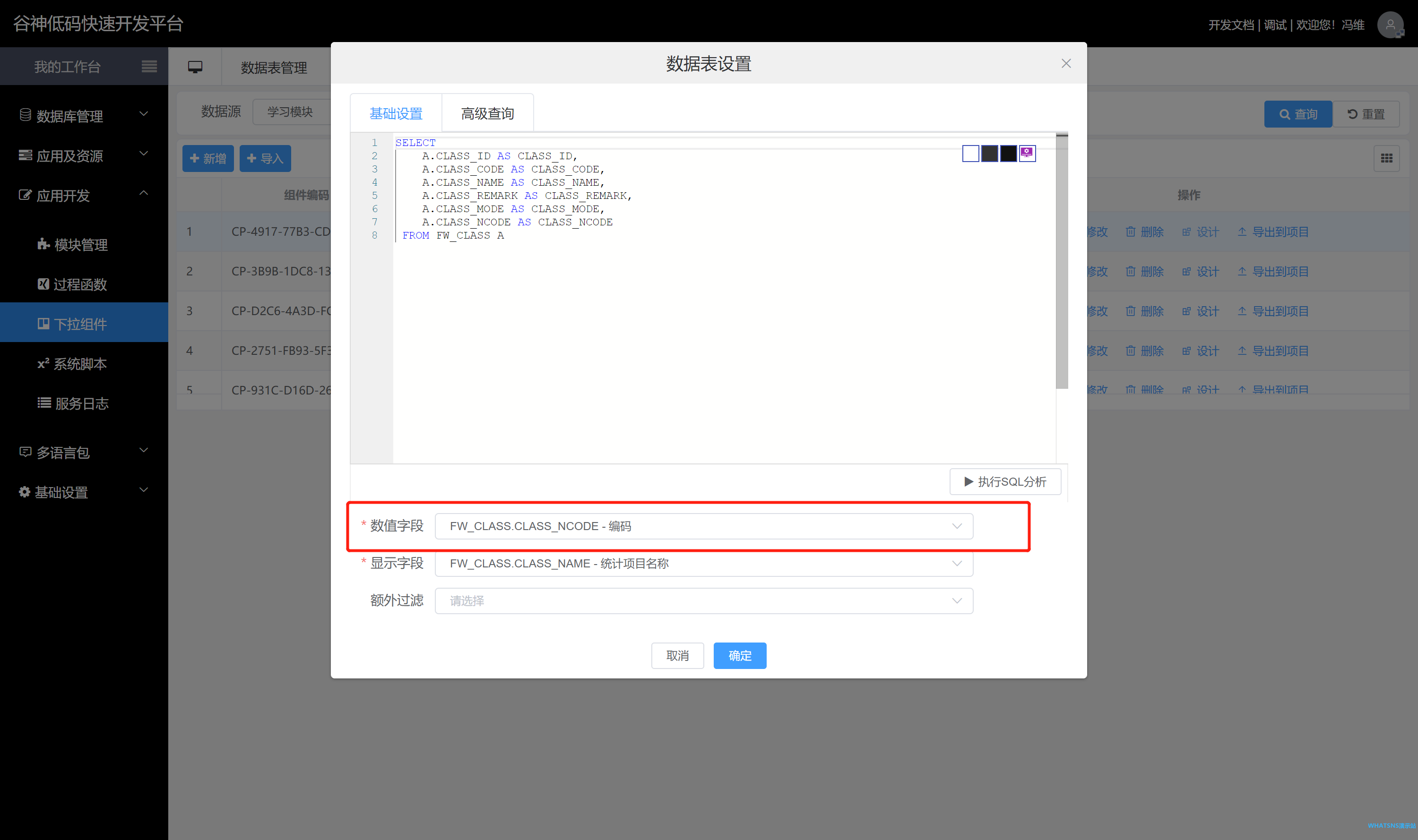 字段配置了下拉，但没有显示值 或 显示了代码值而不显示对应的名称 谷神达人网